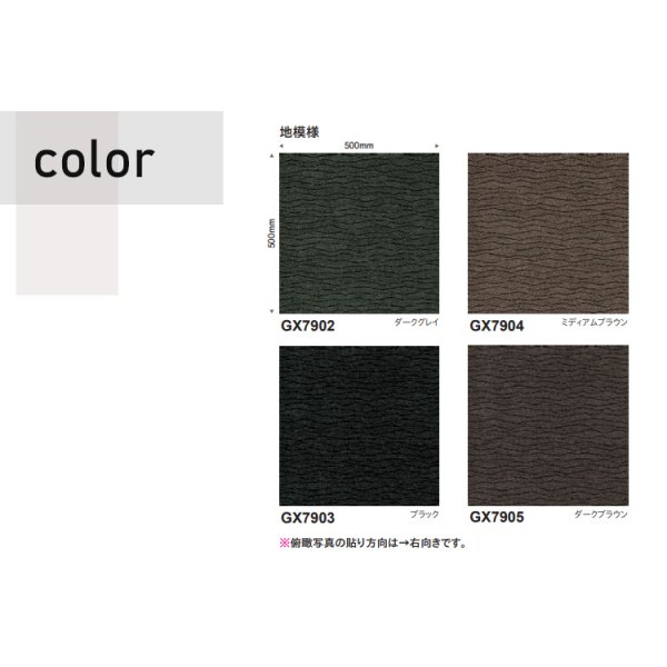 【東リ】タイルカーペットGX-7900 GX7901-7907 50cm×50cm日本人の「粋」を追求した2種類の模様は 風紋を想わせる。ソコイタリシリーズ第2弾。｜コレクション