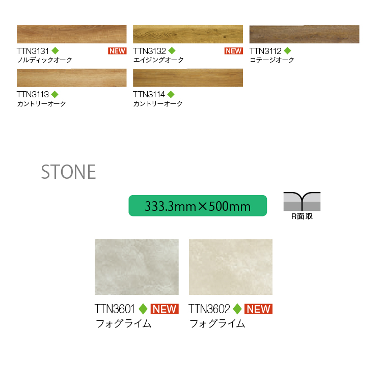 東リ LLフリー50NW-EX 高意匠 ルースレイタイル（置き敷きビニル床タイルFOA）NW-EXシリーズ 166.7mm × 1000mm ...