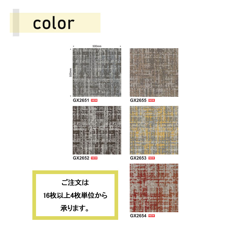 東リ ワッフルニット タイルカーペット GX-2650 50cm×50cmニットのざっくりとした質感と糸の重なりをパイルの凹凸で表現 ...